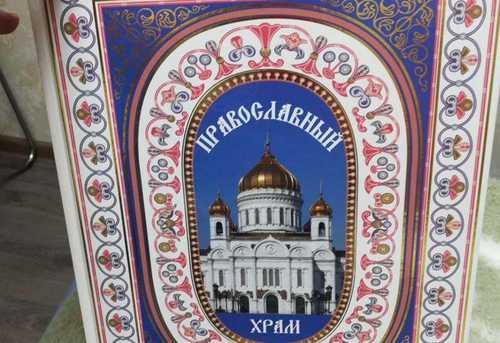 Книга "Православный Храм"