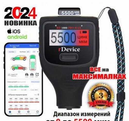 Толщиномер rdevice rd 1000 pro v2 Max