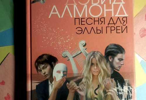 Книга "Песня для Эллы Грей"