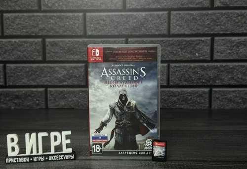Игра Assassin's Creed Эцио Аудиторе (Switch)