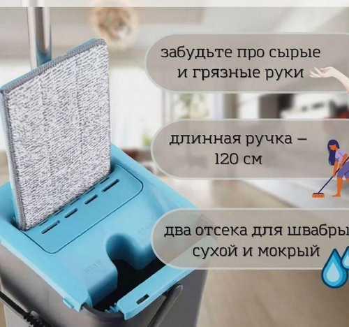 Швабра с ведром и отжимом 6л