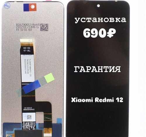 Дисплей/экран Xiaomi Redmi 12