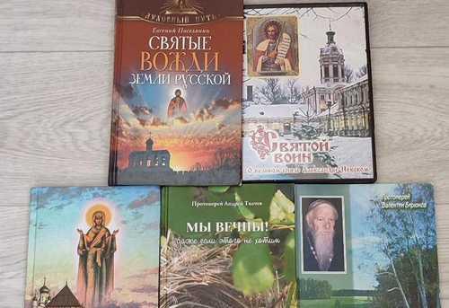 Православные книги