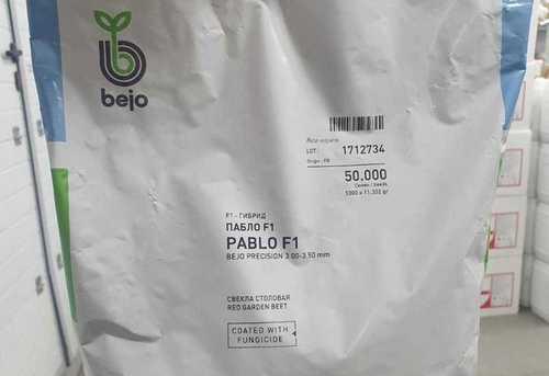 Семена Свекла Пабло 3,0-3,5 50 000с