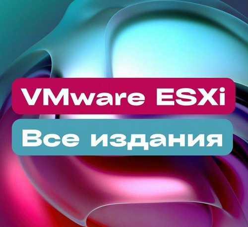 VMware ESXi 7 Оф-ключ активации для серверов
