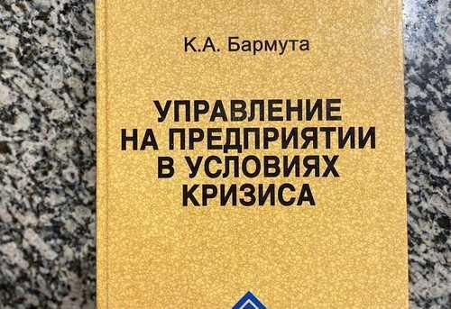 Управление на предприятии в условиях кризиса