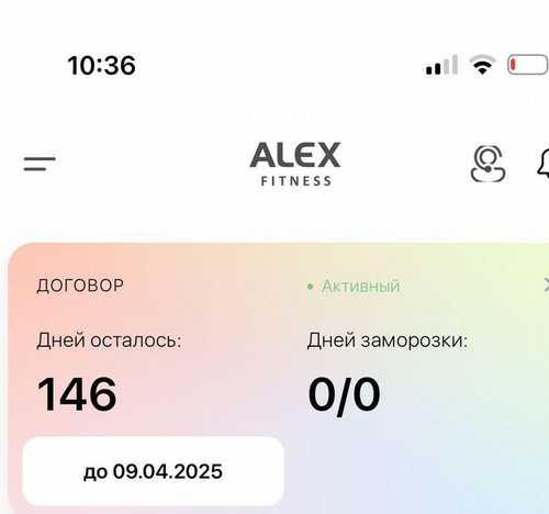 Абонемент в alex fitness