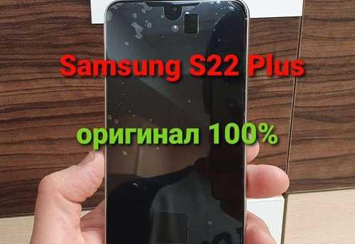 Дисплей модуль Samsung S22 Plus оригинал