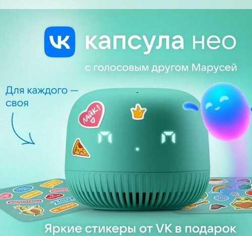 Умная колонка Капсула Нео с голосовым помощником М