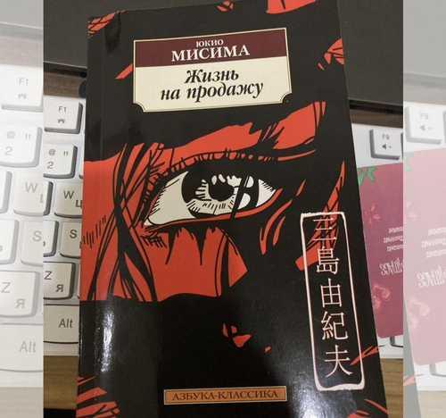 Книги Мисима