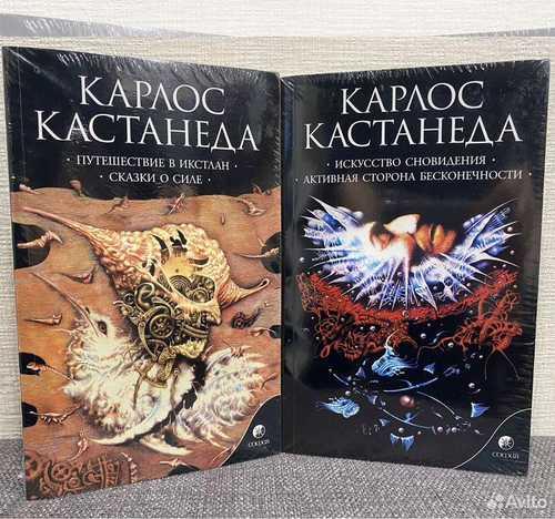Новые книги Карлос Кастанеда 1,2 тома