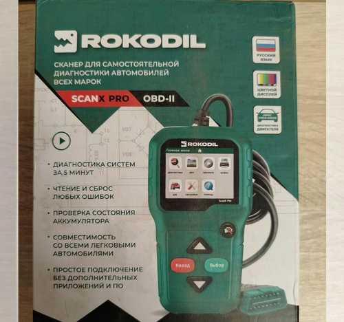 Автосканер для автомобиля Rokodil ScanX Pro OBD2