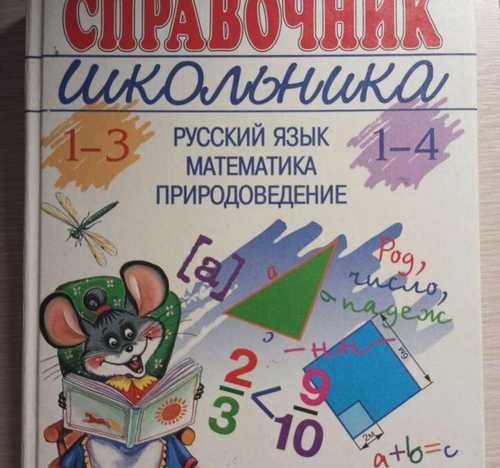 Книга школьника