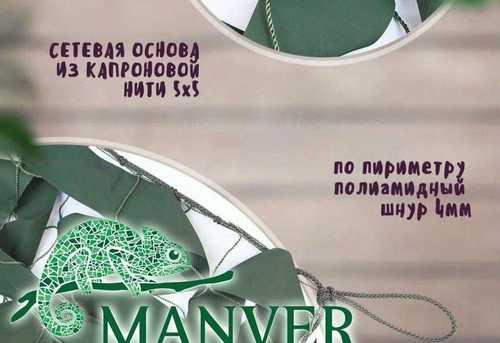 Армейская маскировочная сеть Manver – «Лес»