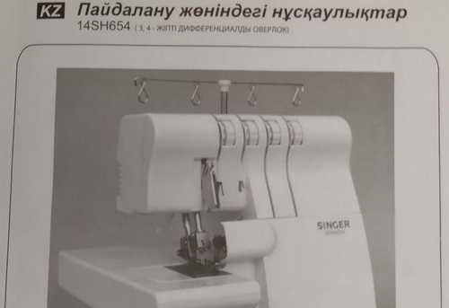 Singer оверлок 3,4 ниточный