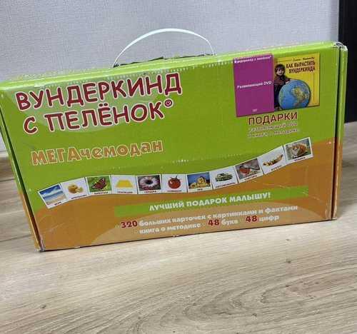 Вундеркинд с пеленок мегачемодан