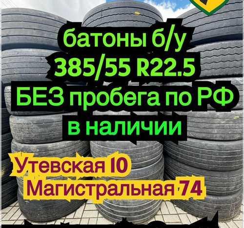 Шины бу на прицеп 385/55 R22.5 Continental