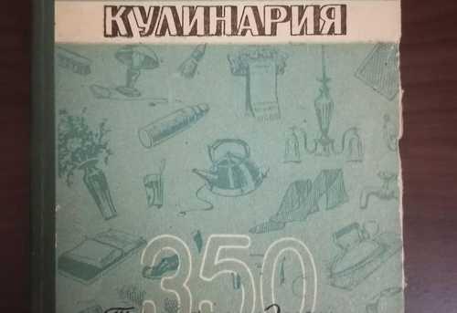 Домоводство Кулинария 350 полезных советов