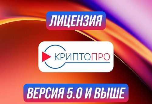 Криптопро 5.0 Ключ активации актуальный