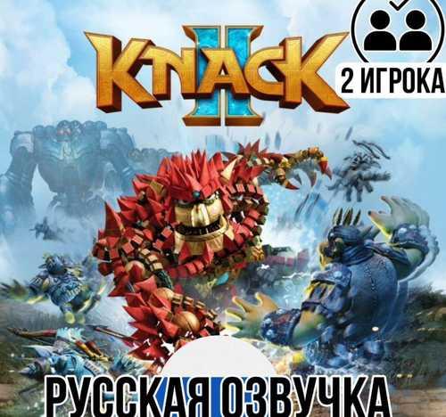 Knack 2 игры на ps5 и ps5 для друзей и компании