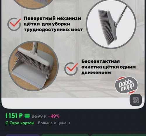 Веник с совком