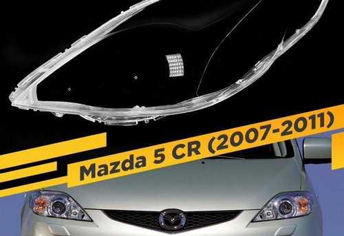 Стекло для фары Mazda 5 CR (2007-2011) Левое