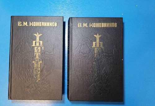 Щит и Меч. В.М. Кожевников