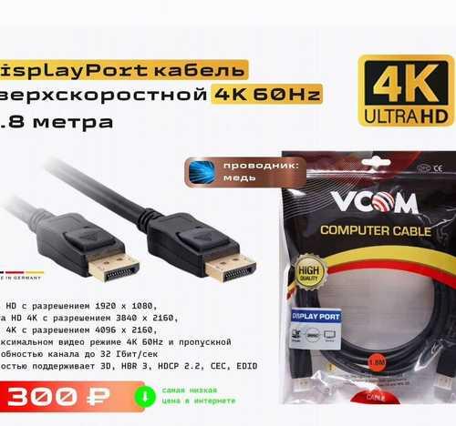 Кабеля и переходники DisplayPort, Hdmi, Vga, Dvi