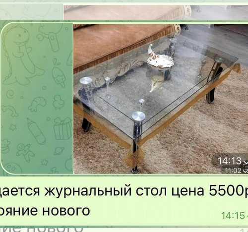 Журнальный стол