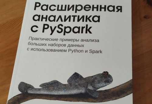 Книга Расширенная аналитика с PySpark