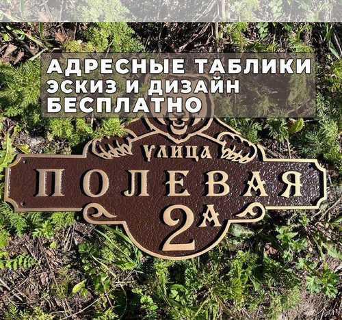 Классические адресные таблички на заказ