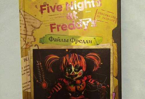 Книга Five night AT Freddy's (Файлы Фредди)