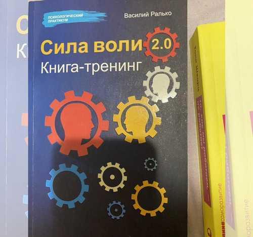 Продаю книгу по саморазвитию