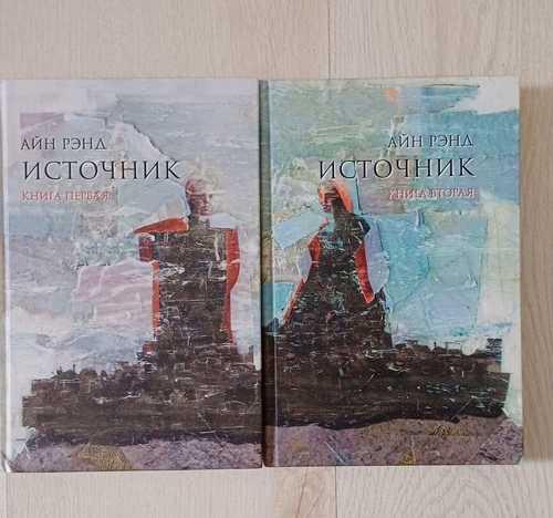 Книга Источник Айн Рэнд