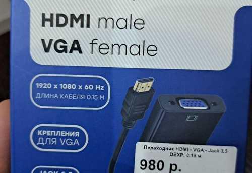 Переходник hdmi vga (dexp)