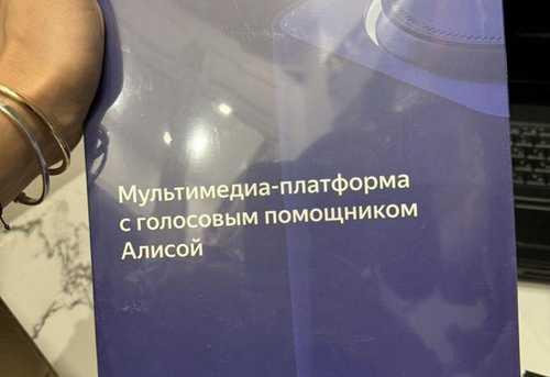 Яндекс станция алиса yndx 0001 новая в упаковке