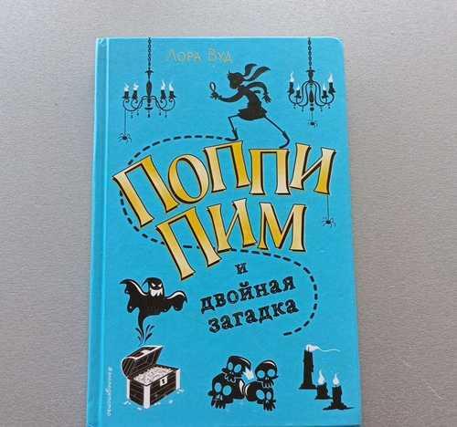 Книга Поппи пим