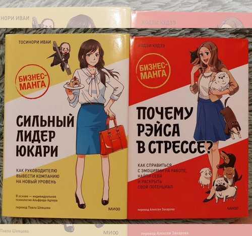 Бизнес-Манга Сильный лидер Юкари Почему Рейса в ст