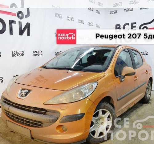 Peugeot 207 5дв пороги под заказ