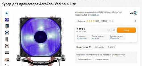 Башенный кулер AeroCool Verckho 4 Lite