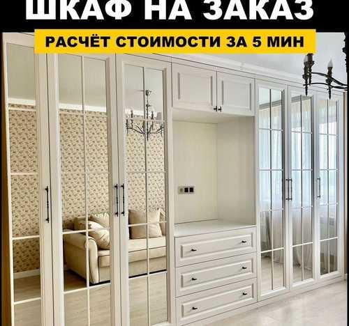 Шкаф для одежды