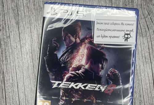 Tekken 8 ps5 новый