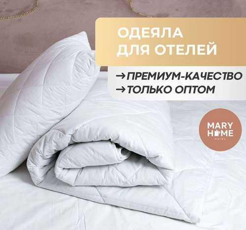 Одеяла для гостиниц и отелей