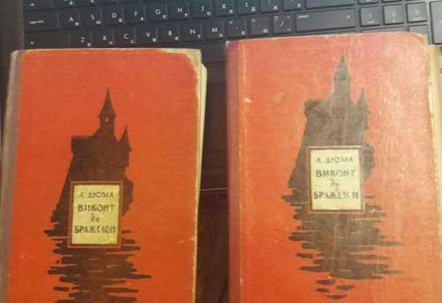 Продам Книги А.Дюма "Виконт де Бражелон", 2 тома