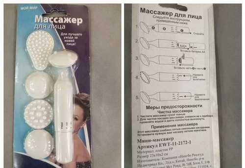 Массажёр для лица