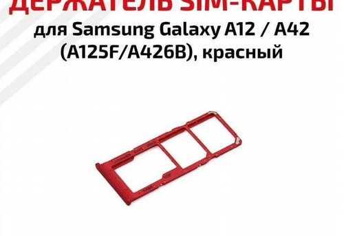 Держатель SIM для Samsung A12 (A125F) Красный