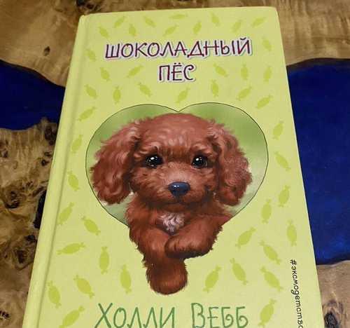 Детские книги холли вебб