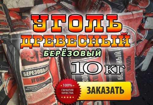 Древесный Уголь 10 кг Оптом Березовый