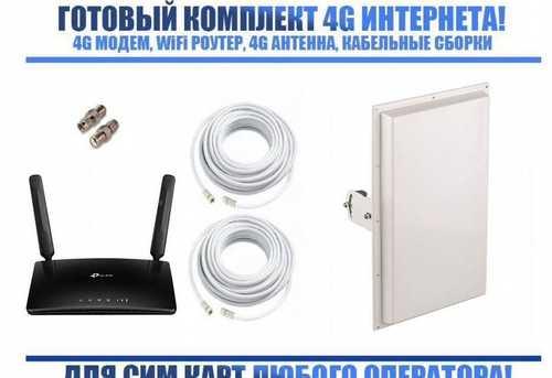 Комплект Усиления 4G Интернета tp-link mr150 k18