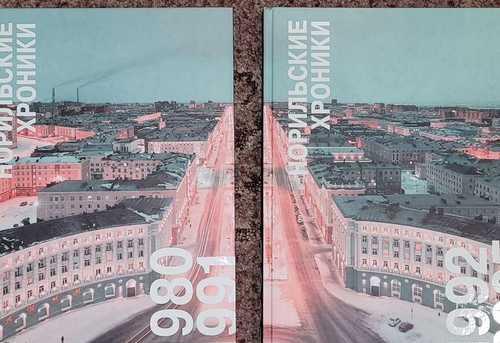 Фотоальбом "Норильские хроники" в двух томах